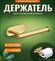 Держатель для туалетной бумаги