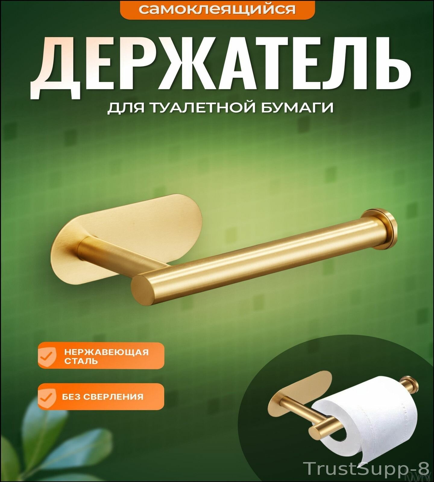 Держатель для туалетной бумаги