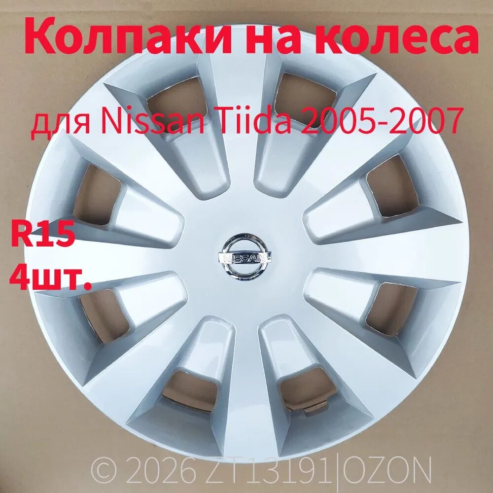 Колпаки на колеса для Nissan Tiida 2005-2007 R15 4 шт. серебристые