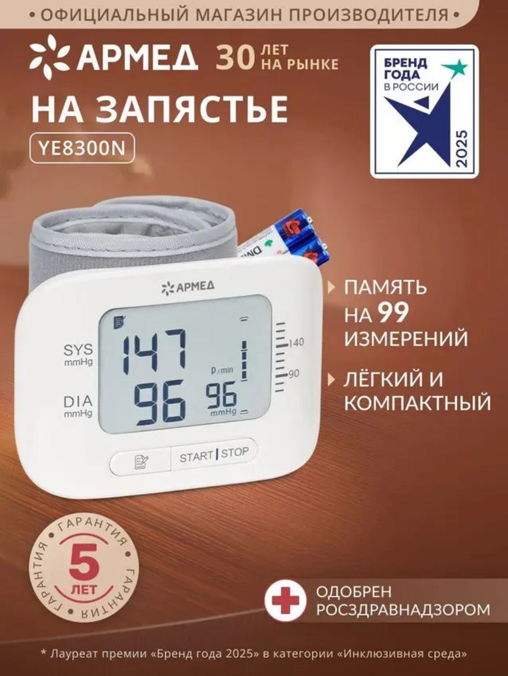 Тонометр автоматический Армед YE8300N на запястье медицинский, цифровой с памятью 99 измерений