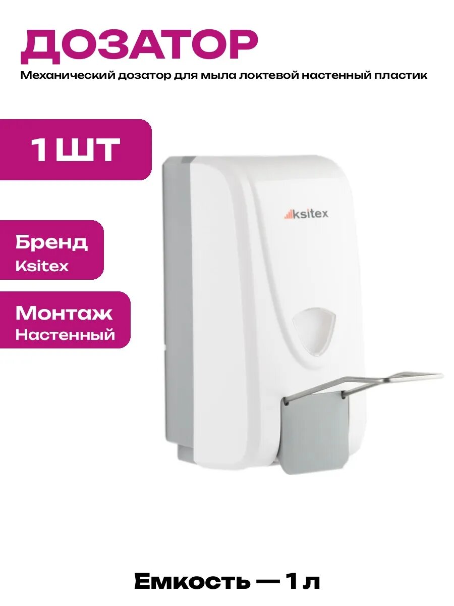 Наливной дозатор для мыла локтевой настенный белый пластик