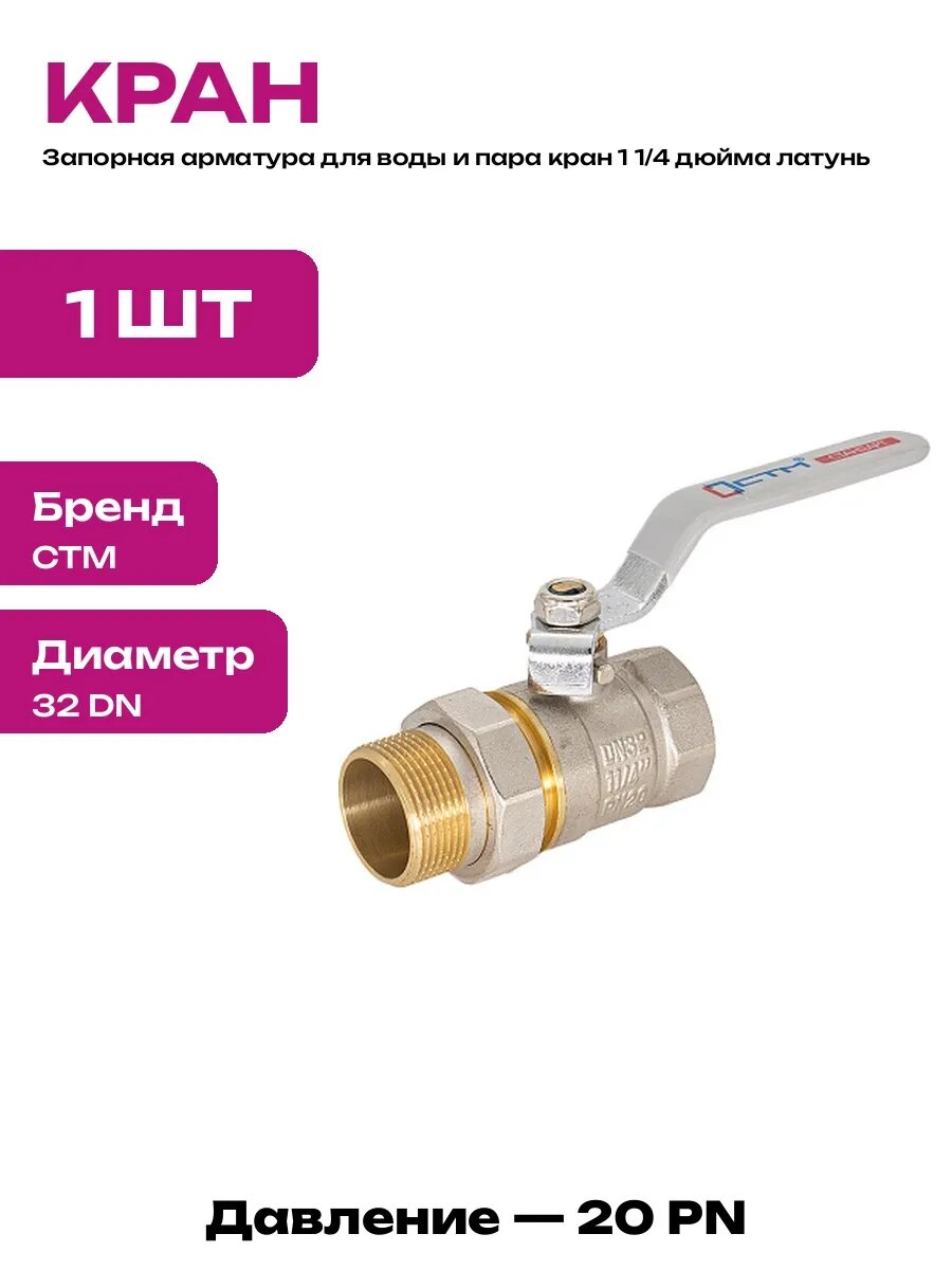 Кран шаровой 1 1/4 дюйма резьбовой с американкой белый рычаг