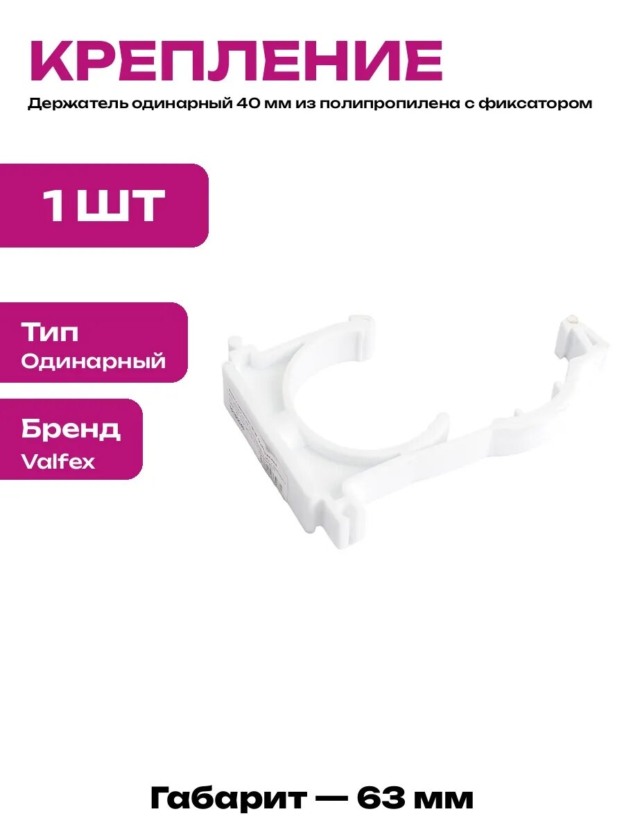 Опора для отопления белая 40 мм полипропилен с фиксатором