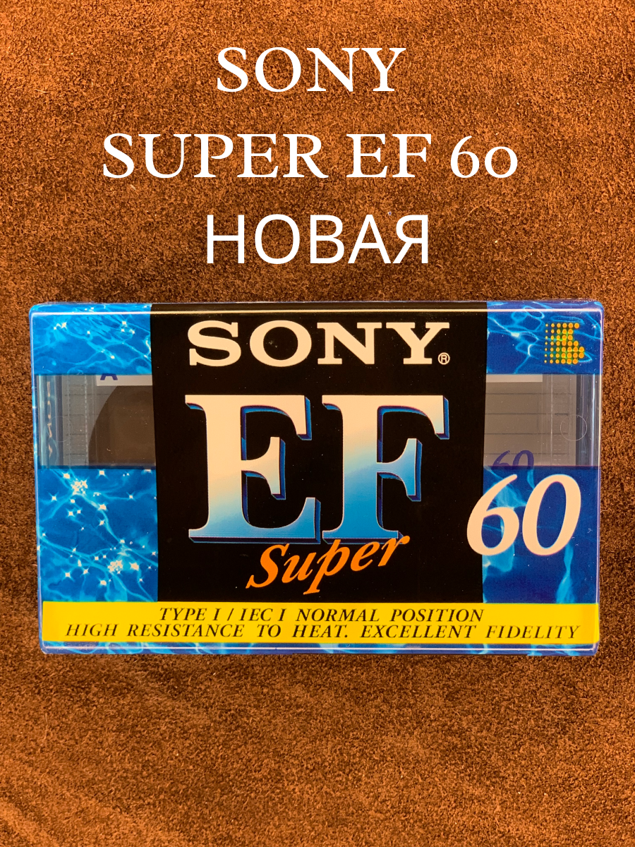 Аудиокассета чистая Sony EF Super 60 TYPE I в пленке не распечатана