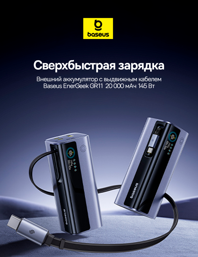 Внешний аккумулятор Baseus EnerGeek GR11 20000mAh 145W натуральный титан E0027B02