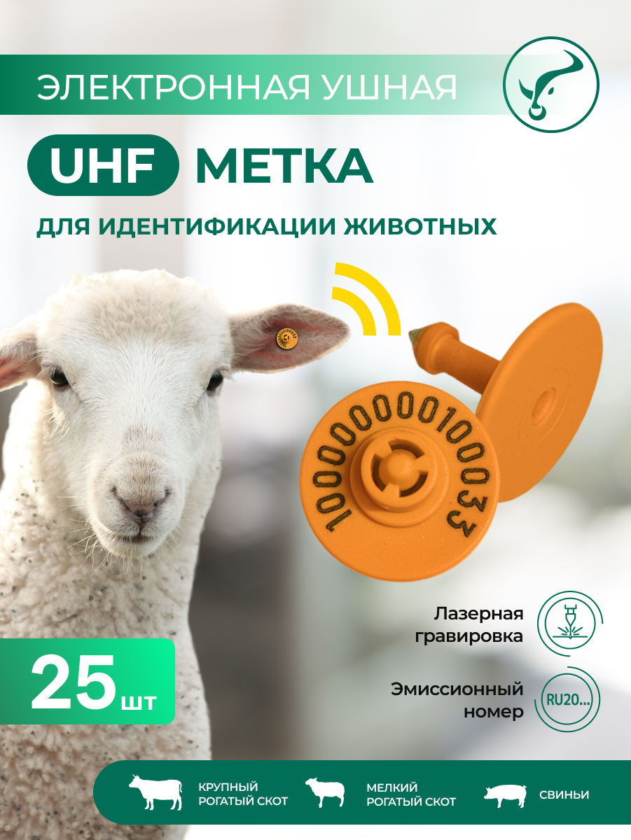 Ушные бирки для с/х животных КРС, МРС , (100 шт)