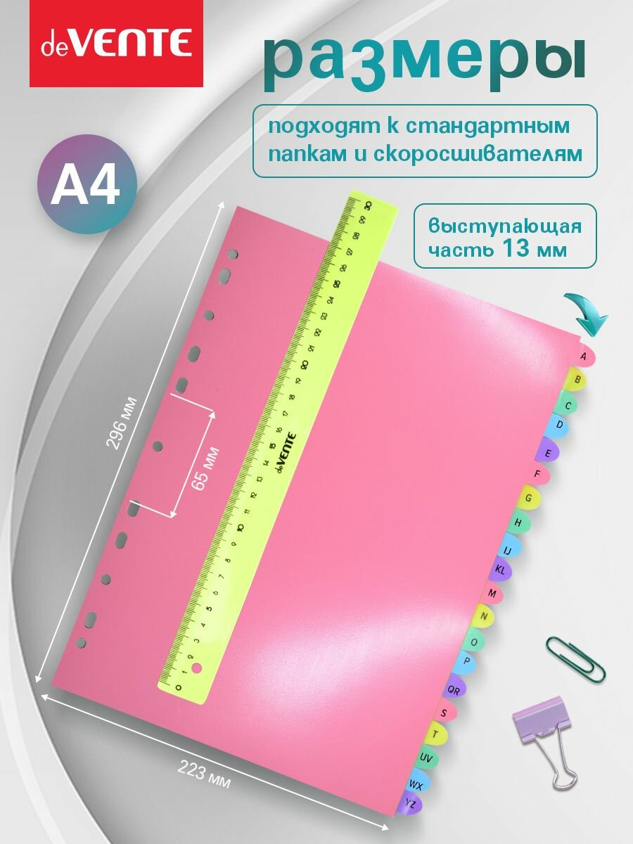 Разделители для тетради на кольцах A4 20 штук — фото 1