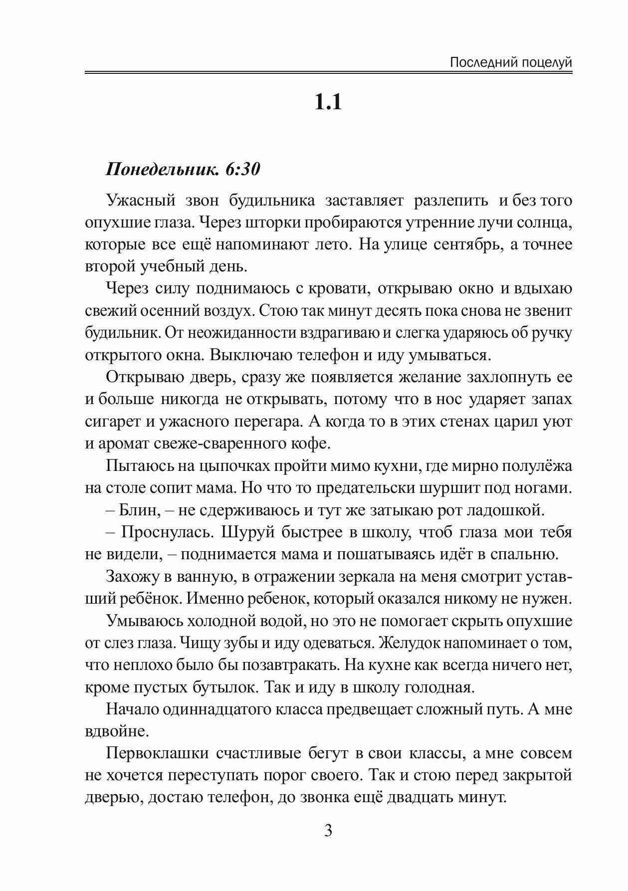 Последний поцелуй — фото 1