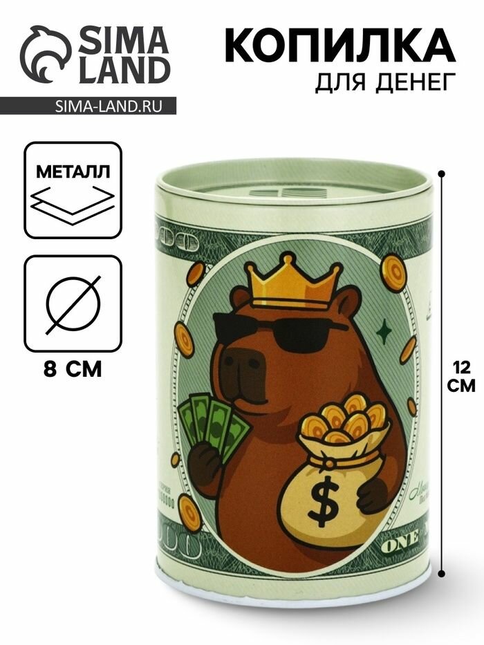 Копилка для денег Банка. Капибара , металл, 8 12 см