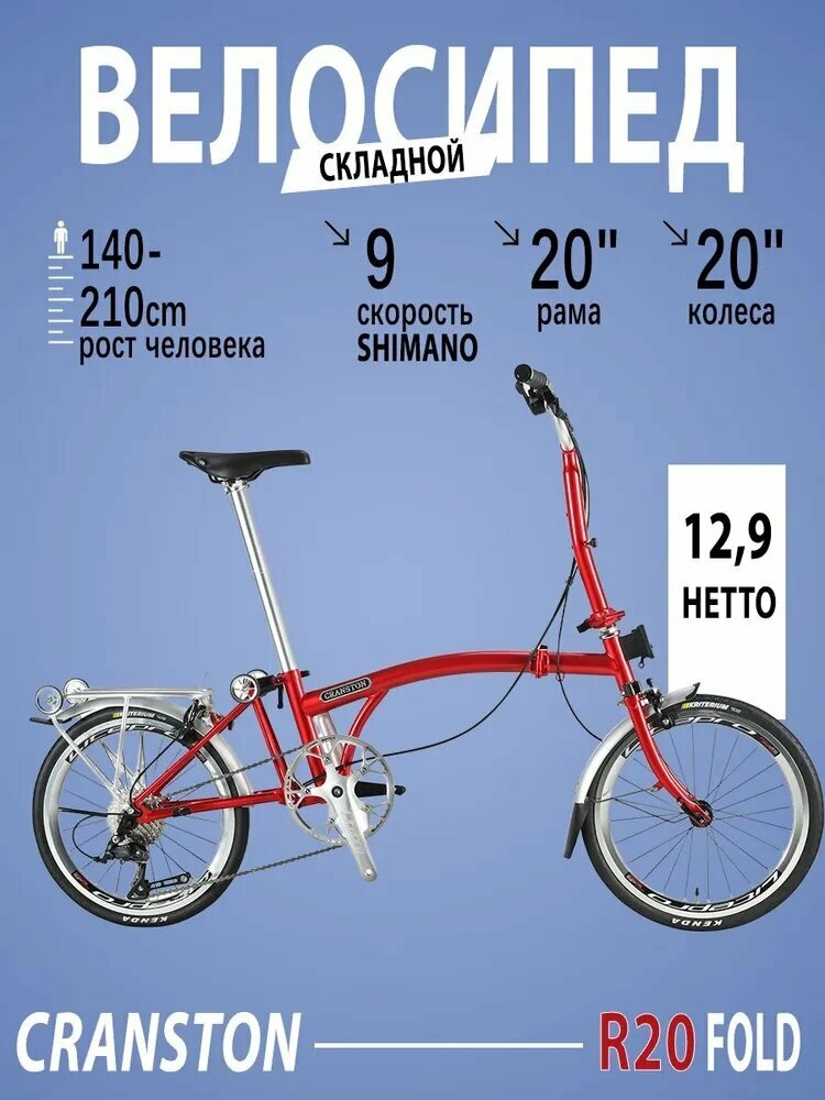 CRANSTON Велосипед Складной, Туристический, Велосипед складной 20 дюймов 9 скоростей Shimano хромомолибденовая сталь тройной склад для города для взрослых туристический легкий компактный прочный CRANSTON R20