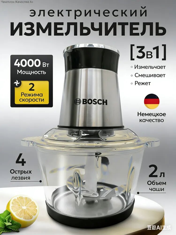 Измельчитель кухонный электрический /4000вт