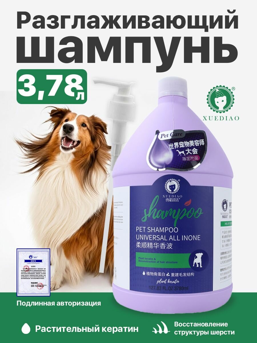 Шампунь Ferret Master Series для собак, большая упаковка 3,78 л