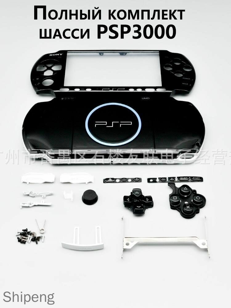 Полный корпус PSP 3000 + кнопки для ремонта консоли Комплект для замены корпуса PSP 3000 Monster Hunter