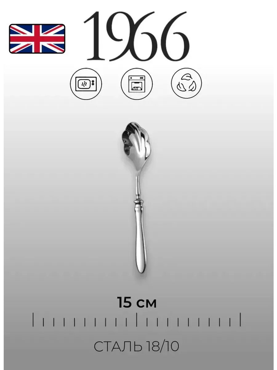 Ложка для сахара, 1966, Philippe, 15 см, сталь 18/10, Англия