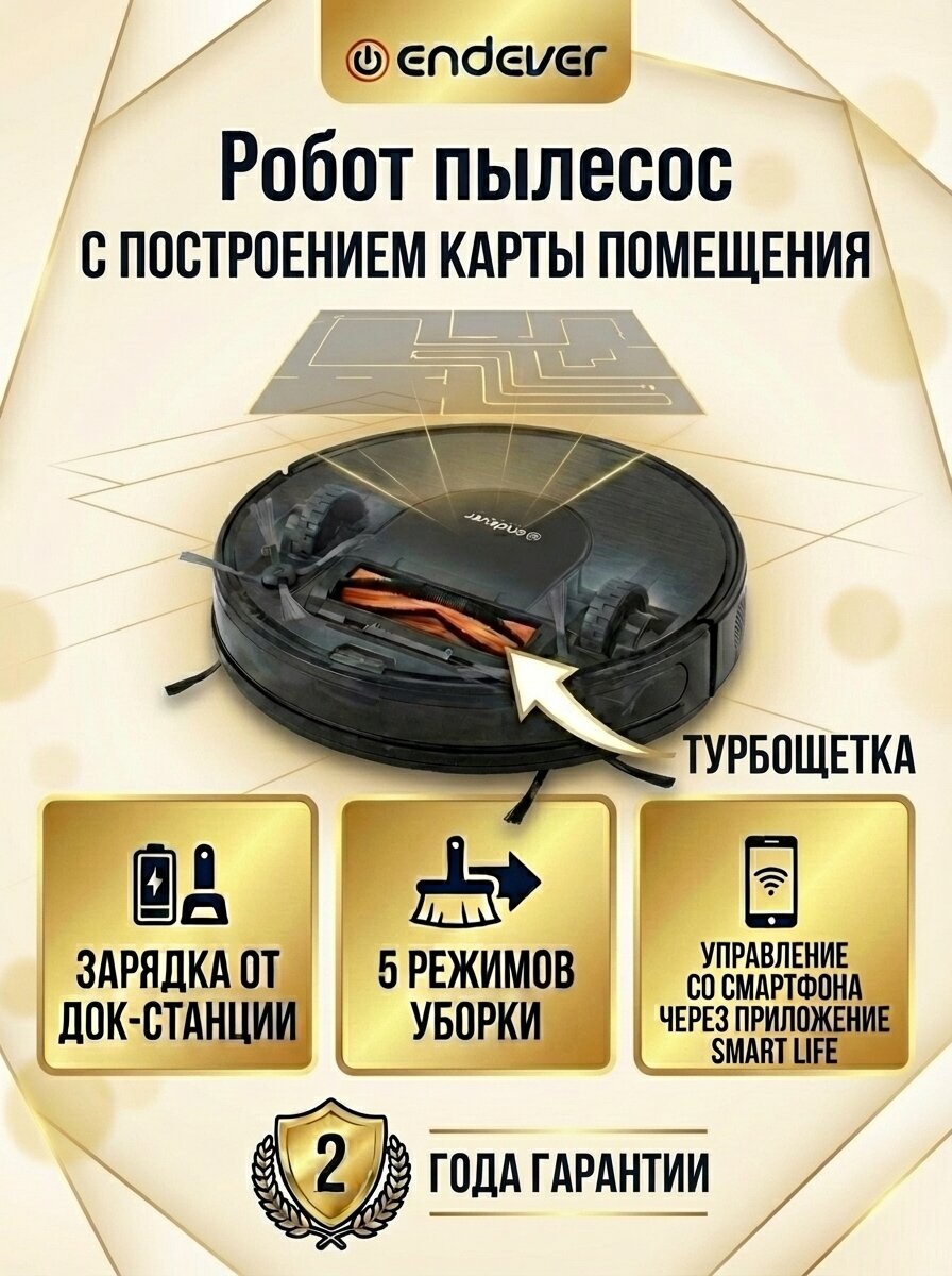 Робот пылесос с влажной и сухой уборкой ENDEVER Spectre-11, сухая влажная уборка, управление со смартфона, тихая уборка