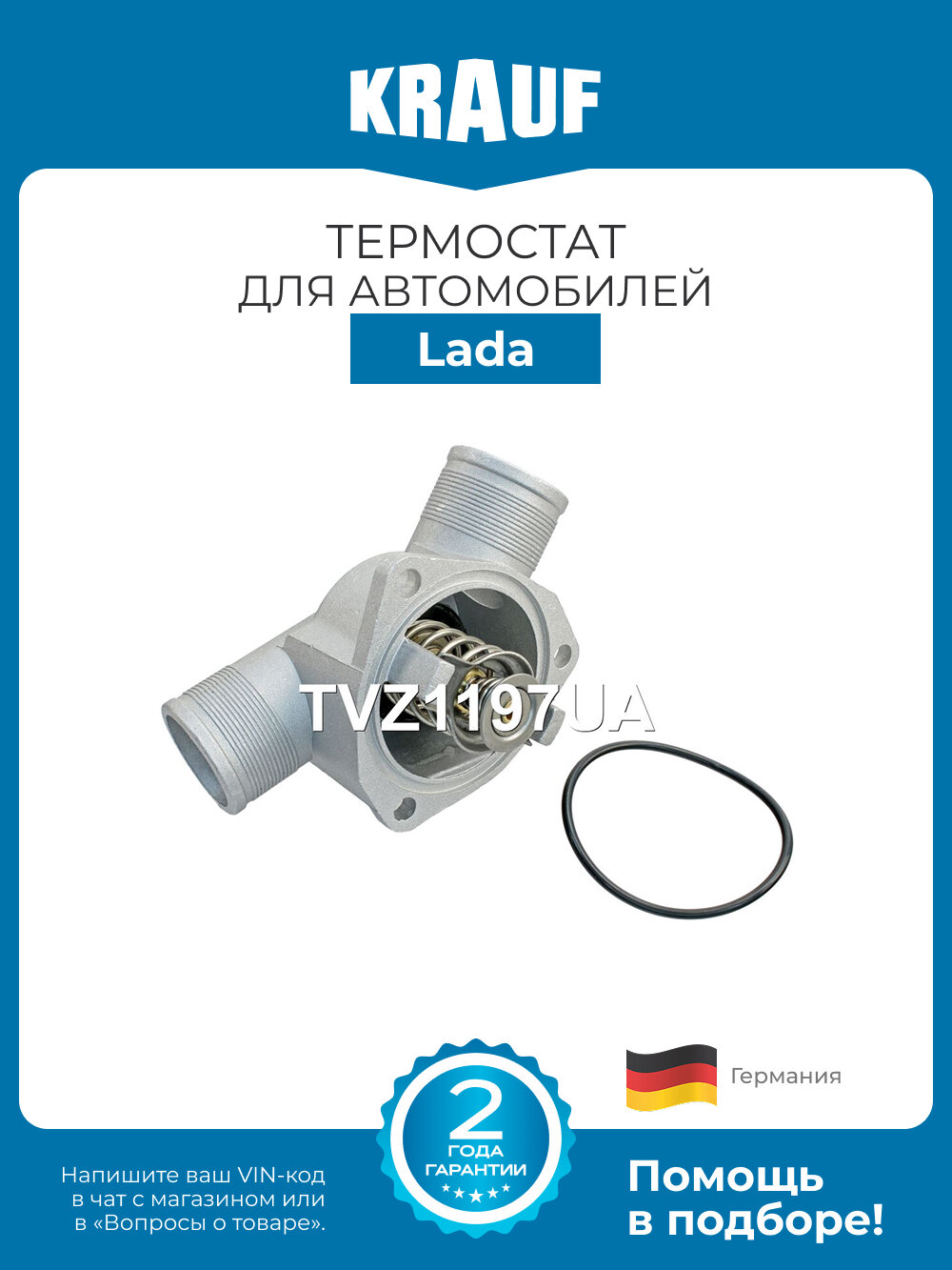 Термостат KRAUF TVZ1197UA для Lada Priora