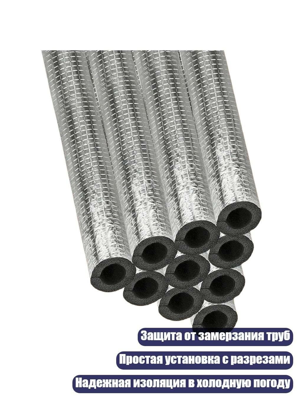 Теплоизоляция для труб из пенополиэтилена, 10 шт.