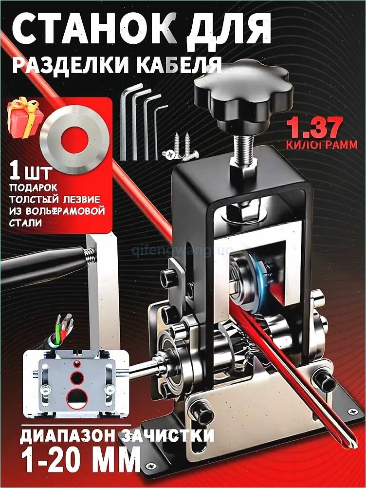 Станок для разделки кабеля,1-20мм станок для снятия изоляции с проводов, Бесплатные лезвия включены, черный
