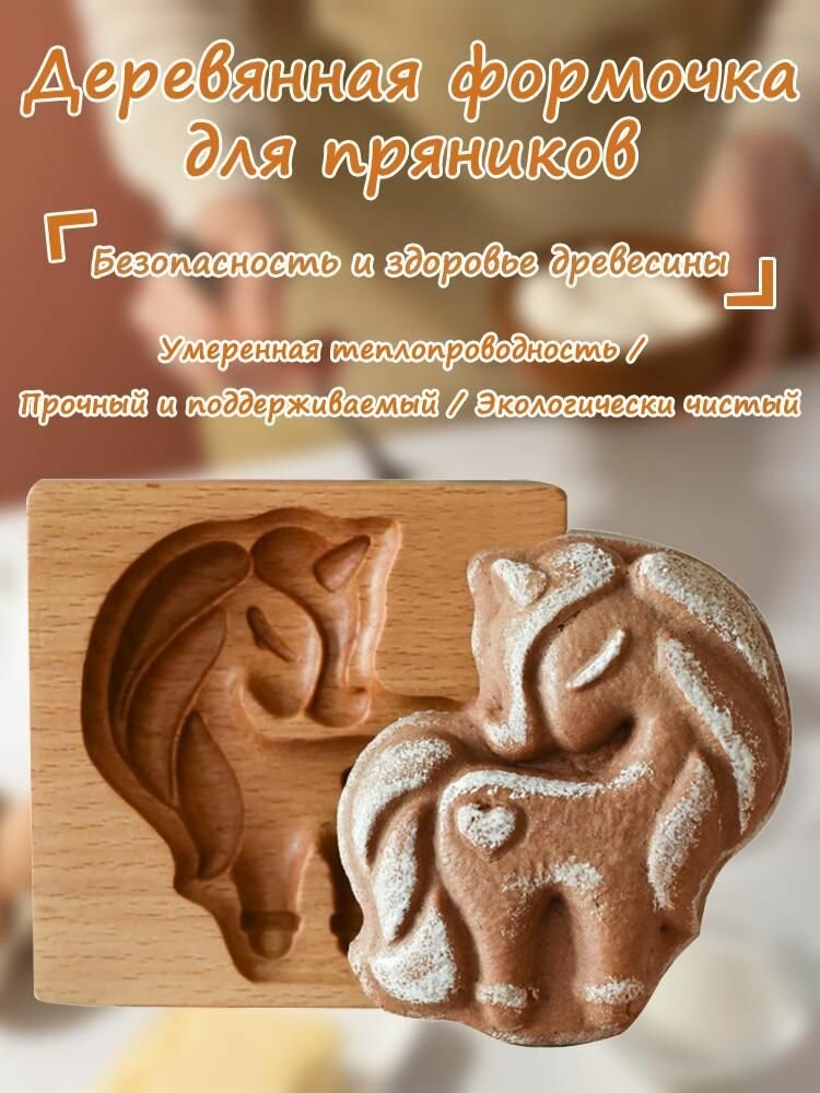 Пряничная доска для печатных пряников Лошадка,