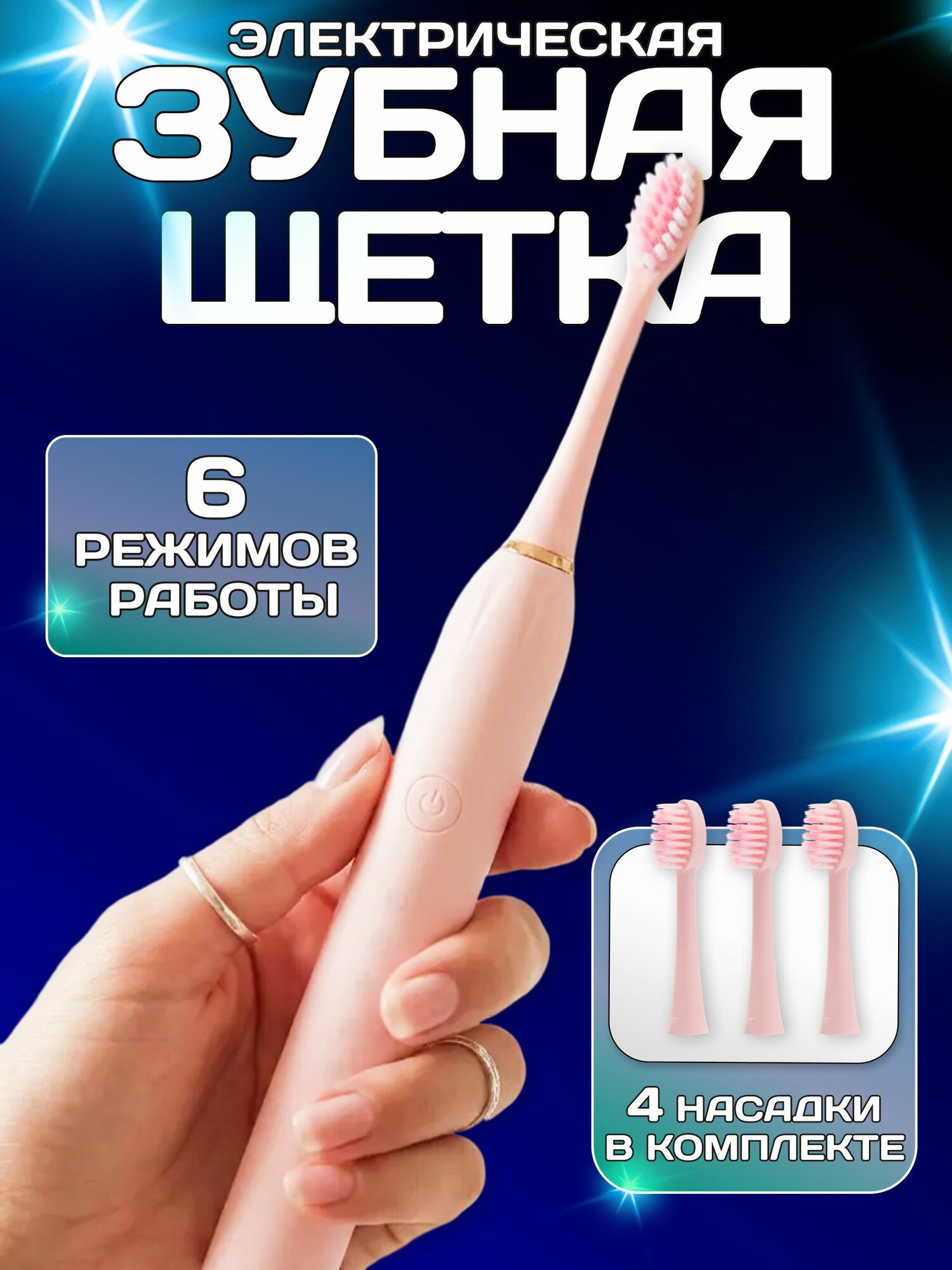 Электрическая ультразвуковая зубная щетка Sonic Toothbrush X-3, розовый