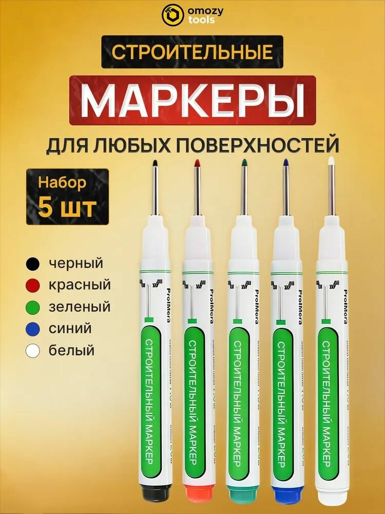 Маркер разметочный тонкий строительный с длинным наконечником / 5 шт (белый, черный, красный, зеленый, синий) / Маркеры строительные набор для разметки по металлу, дереву и стеклу
