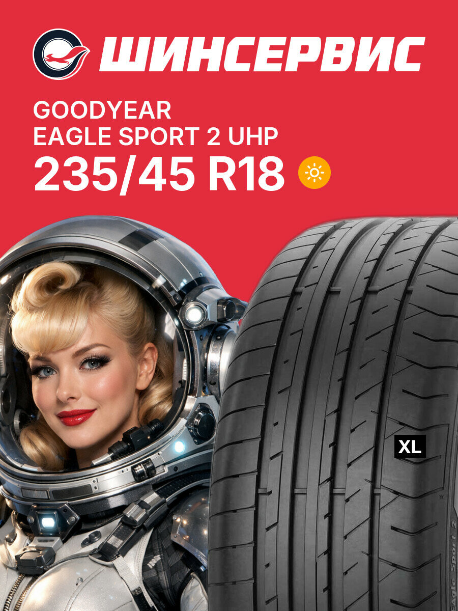 Летняя шина Goodyear Eagle Sport 2 UHP 235/45 R18 98Y
