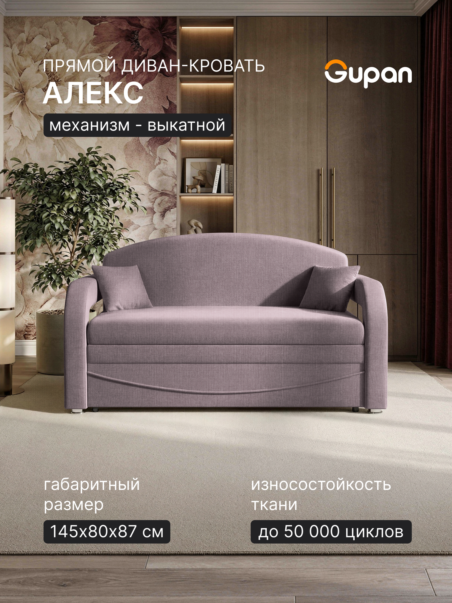 Диван кровать Gupan Алекс Рогожка Савана Пыльно-Розовый, раскладной, механизм выкатной, беспружинный, с ящиком для белья