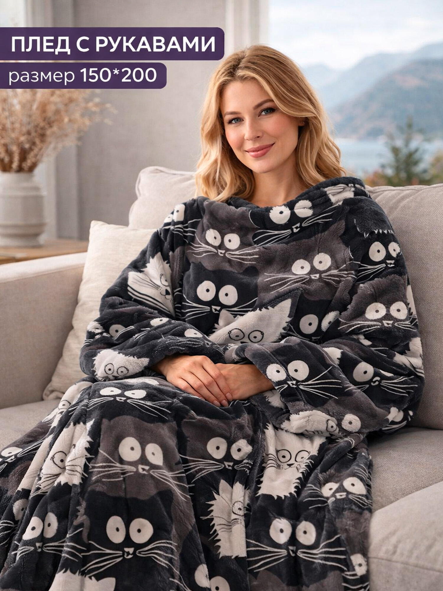 Плед с рукавами Totmart плюшевый, плед накидка, плед халат 150х200 см, коты