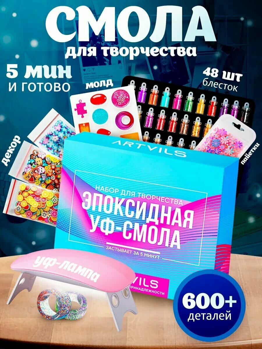 Эпоксидная смола набор для творчества с УФ-лампой, готовый комплект 600+ предметов для изготовления украшений, смола без запаха, подходит детям от 8 лет