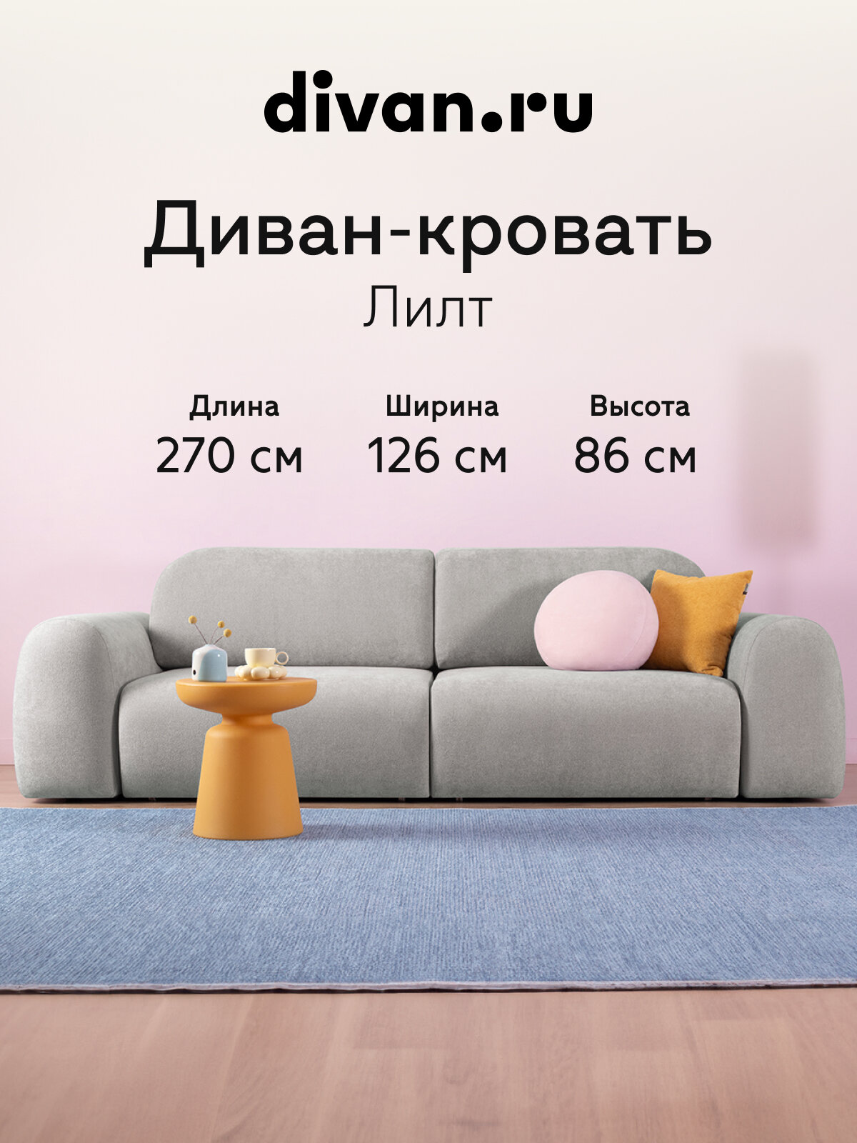 Диван-кровать раскладной Divan.ru Лилт Букле Бежевый, 270х126х86 см, спальное место 200х159 см