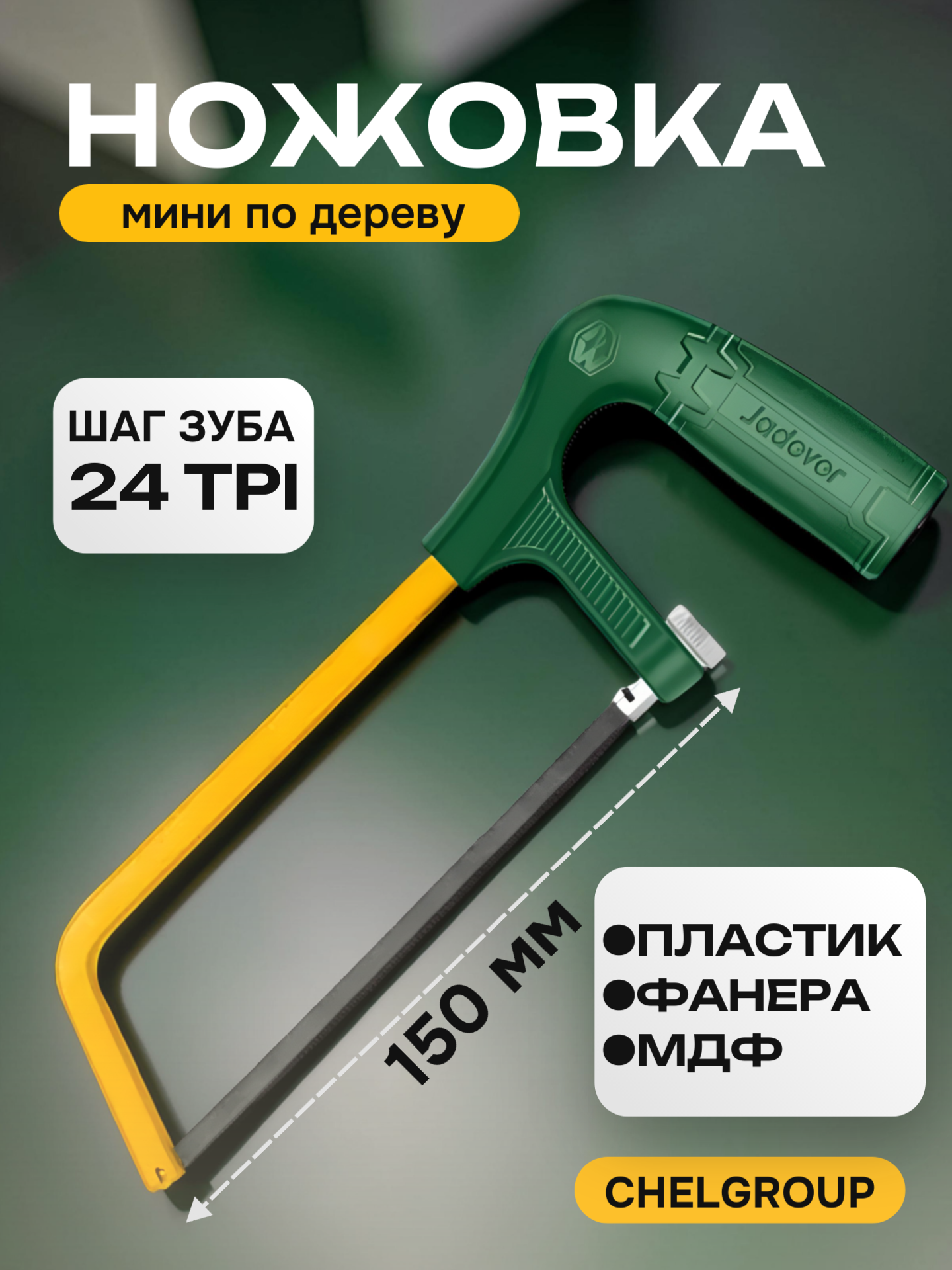 Ножовка мини JADEVER по дереву 65 Mn 150 мм шаг зуба 24 TPI компактная