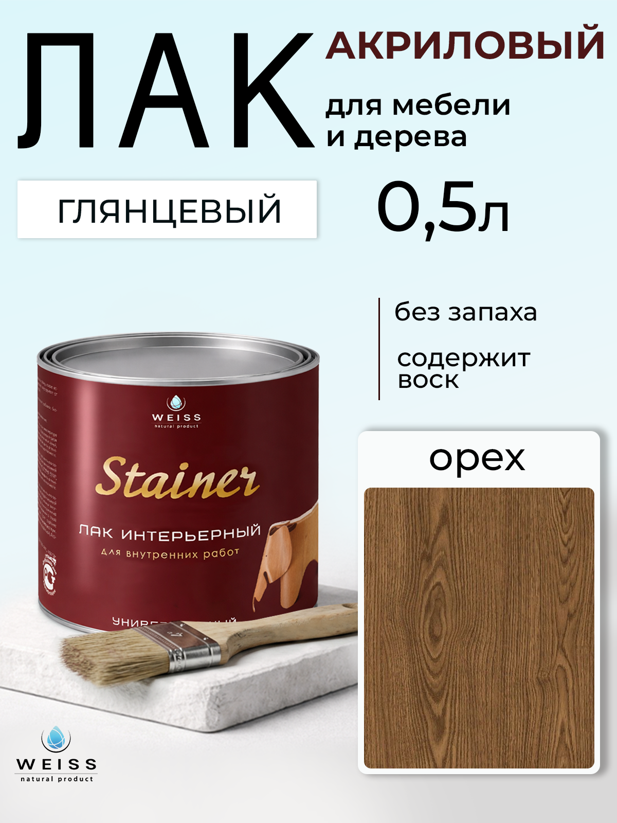 Лак для дерева акриловый орех, глянцевый, Weiss natural product, без запаха, самовыравнивающийся, 0.5л
