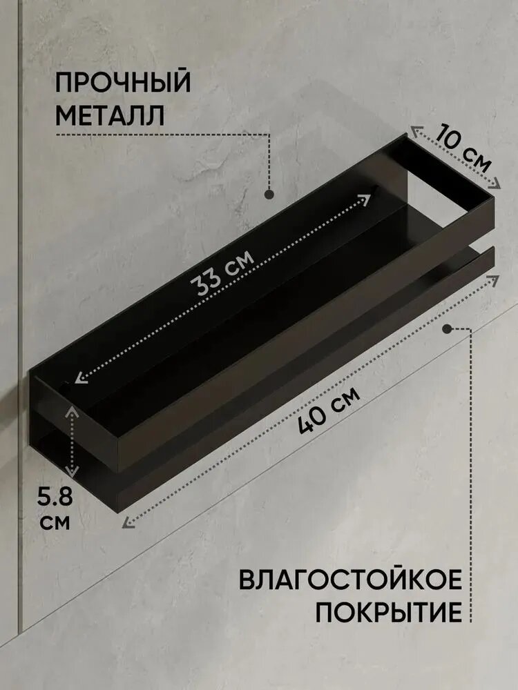 Полка Настенная, 10х40х5.5 см