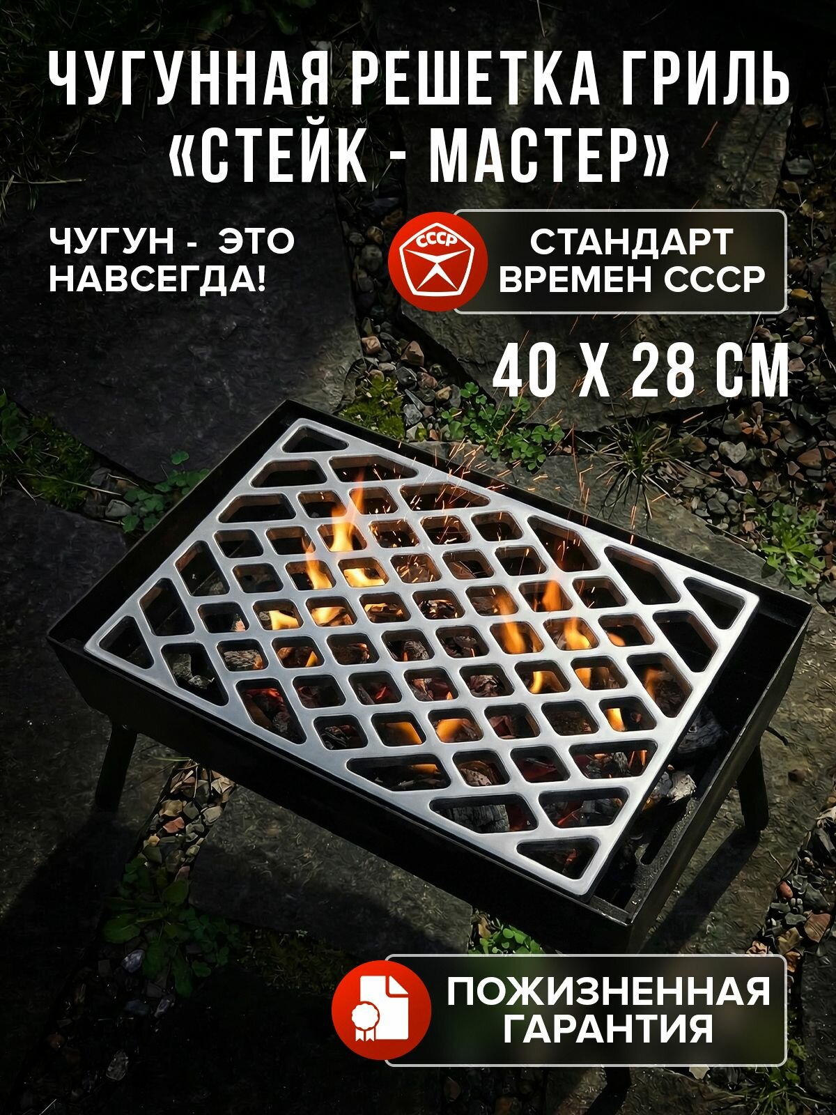 Чугунная решётка-гриль для мангала "Стейк-Мастер" 40 см х 28 см