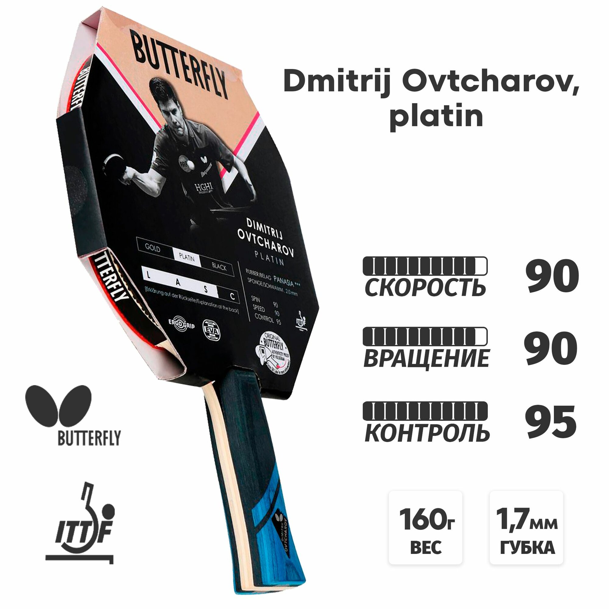 Ракетка для настольного тенниса Butterfly Dimitrij Ovtcharov, platin