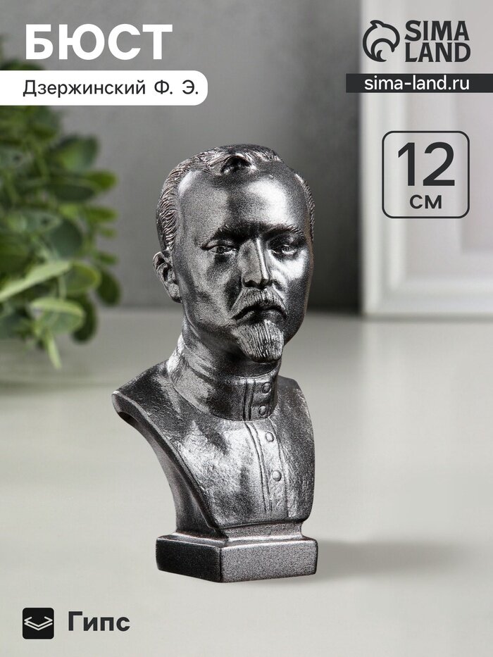 Бюст декоративный «Дзержинский», гипсовый, 6×12×6 см, металлик