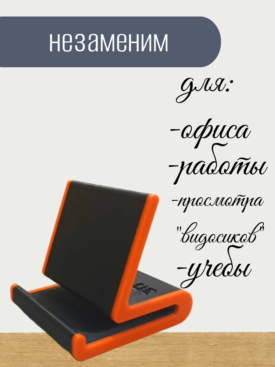 Подставка для телефона — фото 1