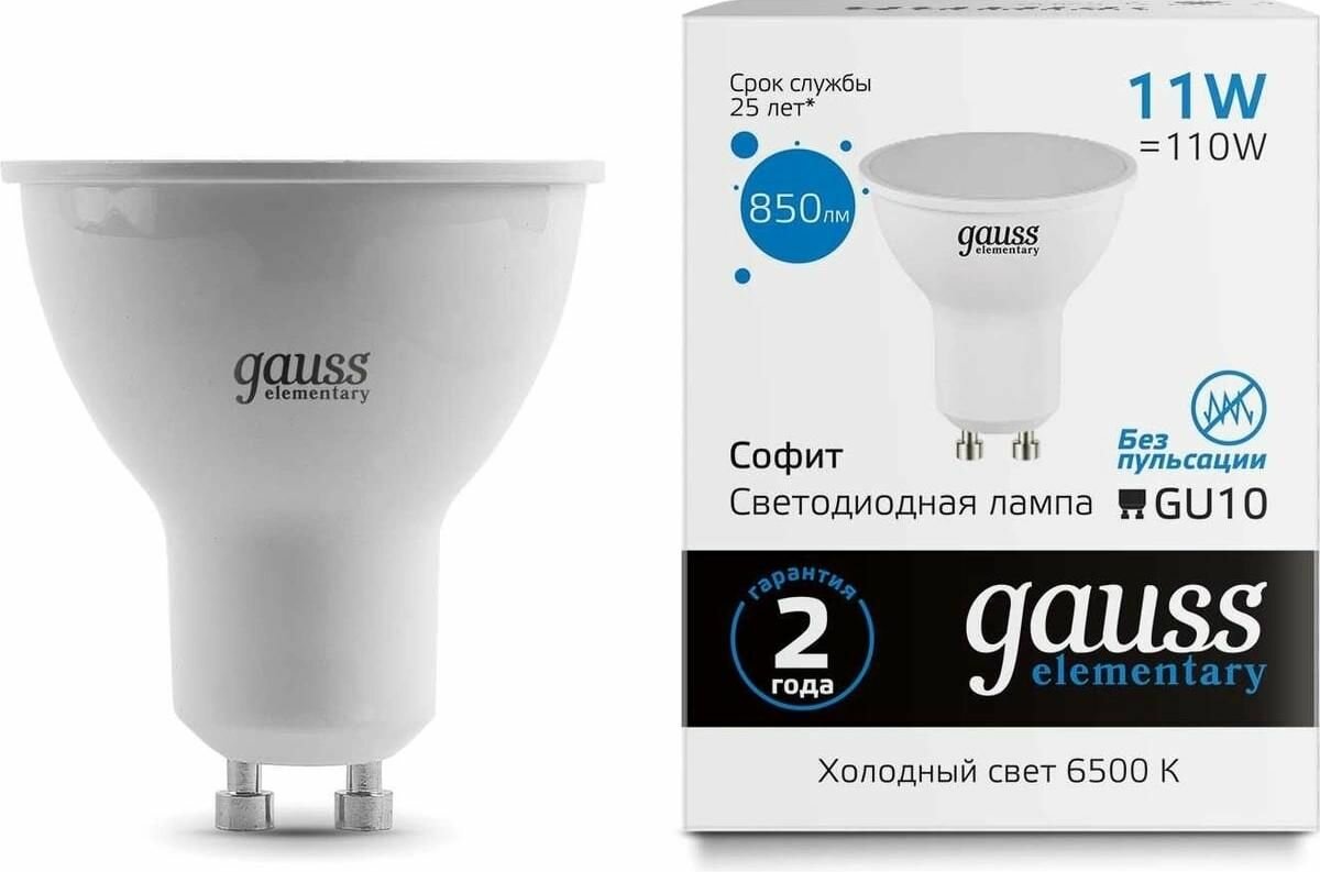Лампа светодиодная Gauss Elementary 11 Вт, цоколь GU10, софит 220B, цвет свечения белый холодный MR16, упаковка 10 шт (13631)