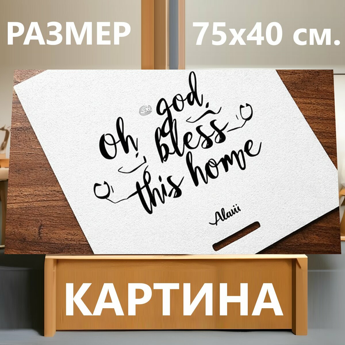 Картина на холсте "Изящная арабская каллиграфия на светлом фоне: в верхней части надпись черным шрифтом اللهم بارك هذا البيت, под ней серая." на подрамнике 75х40 см. для интерьера