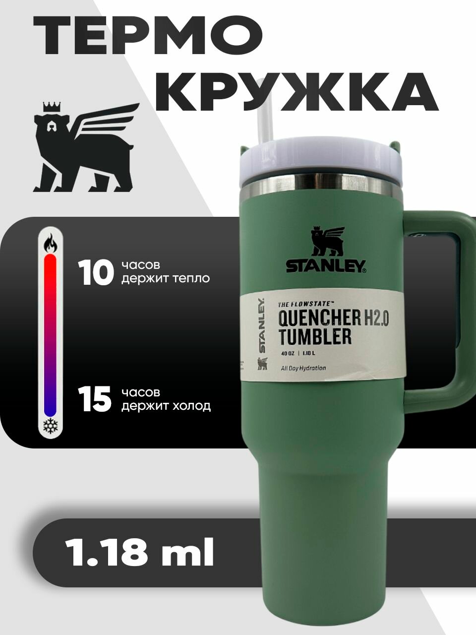 Термокружка Stanley, 1.18л, 40 OZ / Матермос Стенли 1.18л