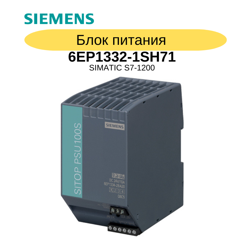 Блок питания PM1207, Вход: 120/230 В, Выход: 24 В/2,5 A, Siemens 6EP1332-1SH71