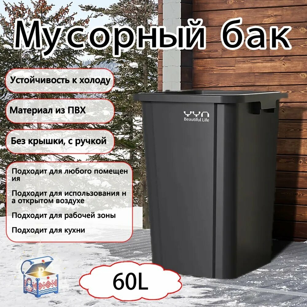 Мусорный бак Мусорный бак, 60 л, 1 штМусорный бак Мусорный бак, 60 л, 1 шт