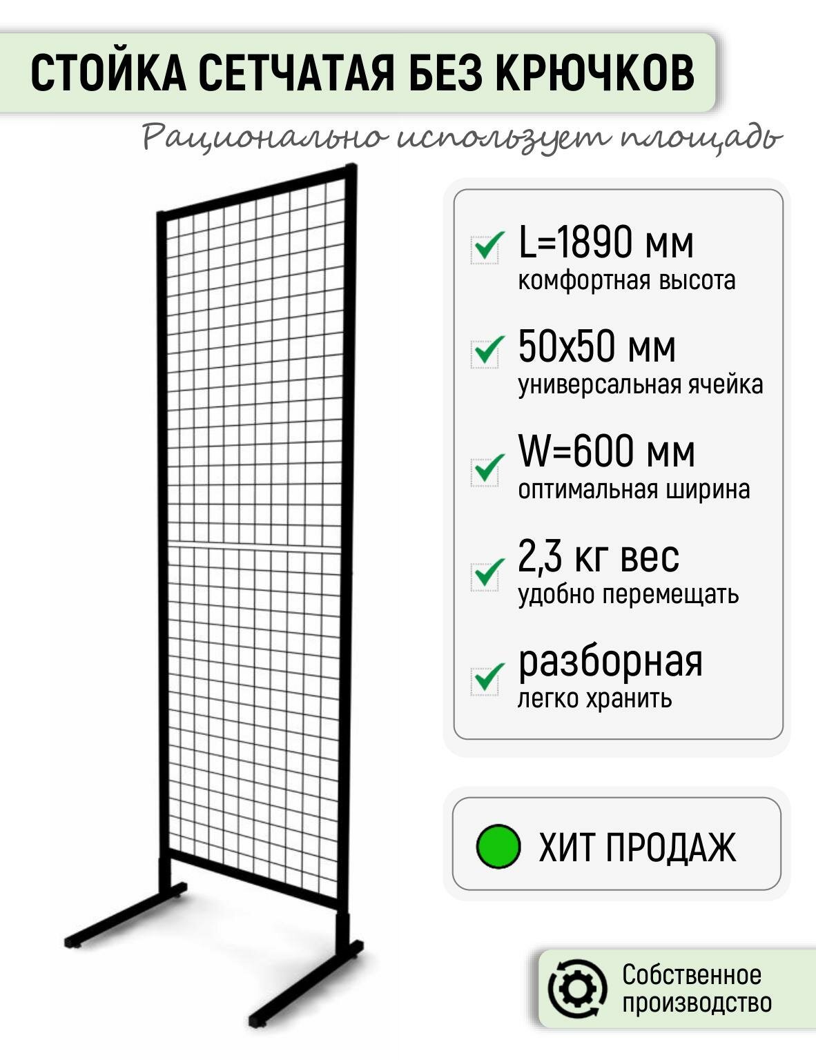 Торговая стойка сетчатая без крючков (черная)