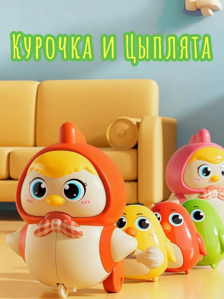 Игрушка курочка и цыплята