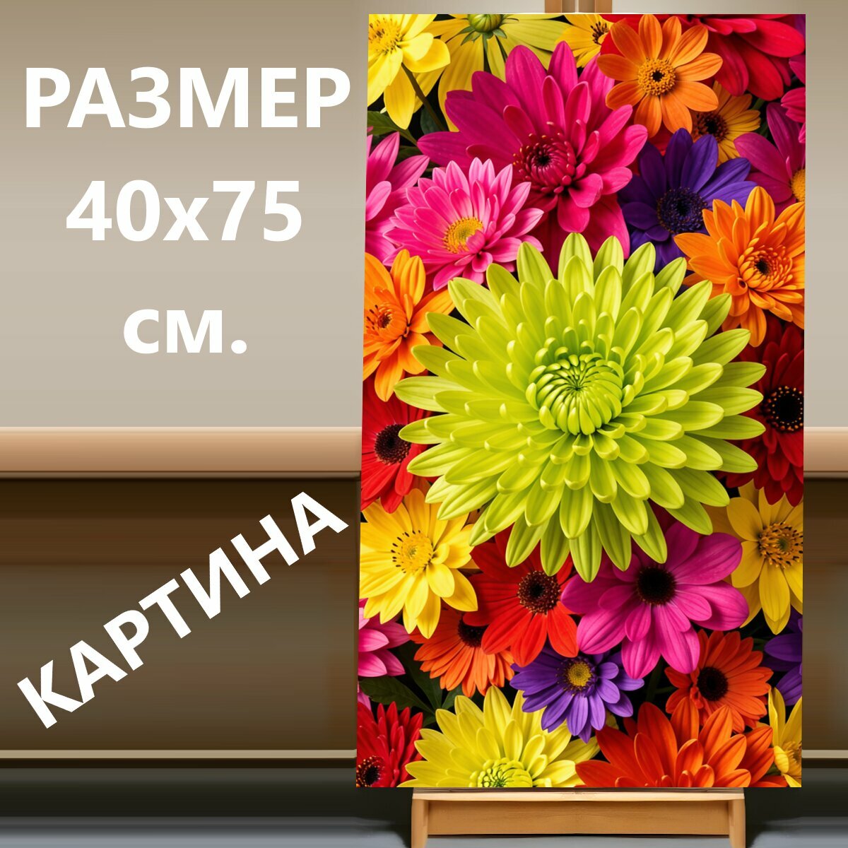 Картина на холсте "Яркий букет разноцветных хризантем. Пышная композиция из крупных садовых цветов в неоновых оттенках: розовый, жёлтый." на подрамнике 75х40 см. для интерьера
