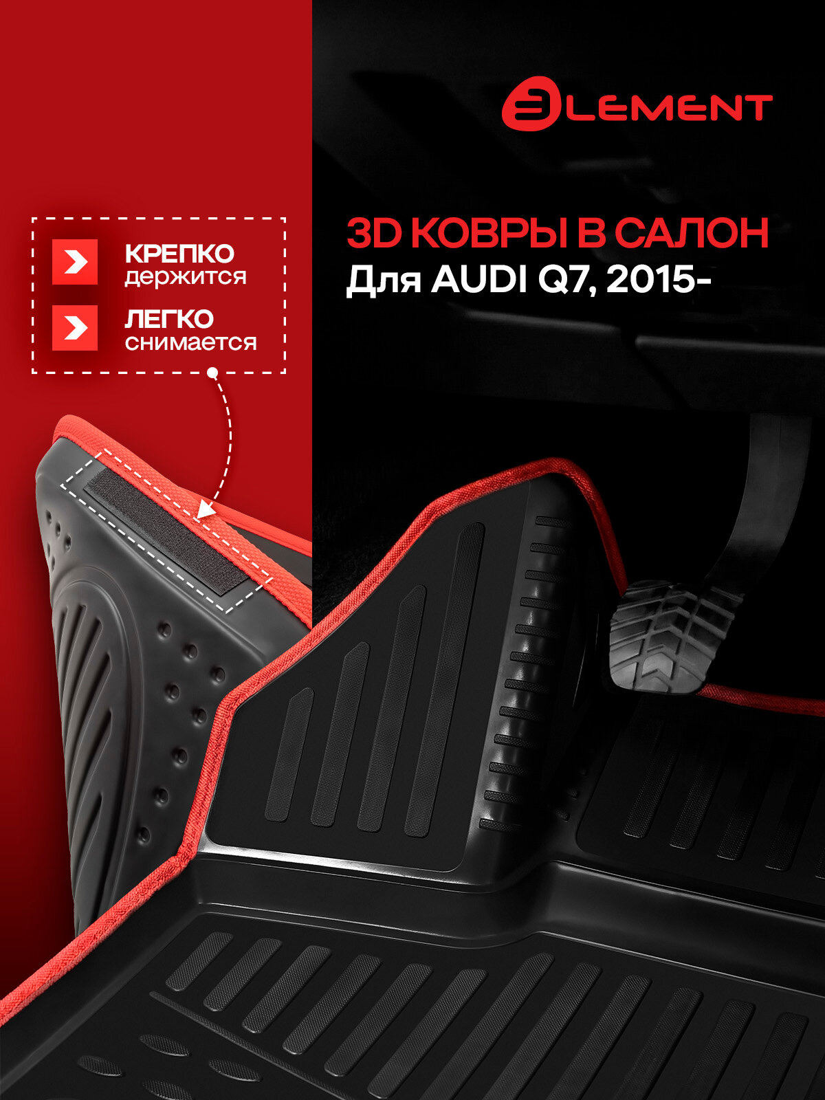 Коврики 3D в салон AUDI Q7 II, 2015-, SUV, 4 шт. (красный кант, полиуретан) / Ауди Ку7