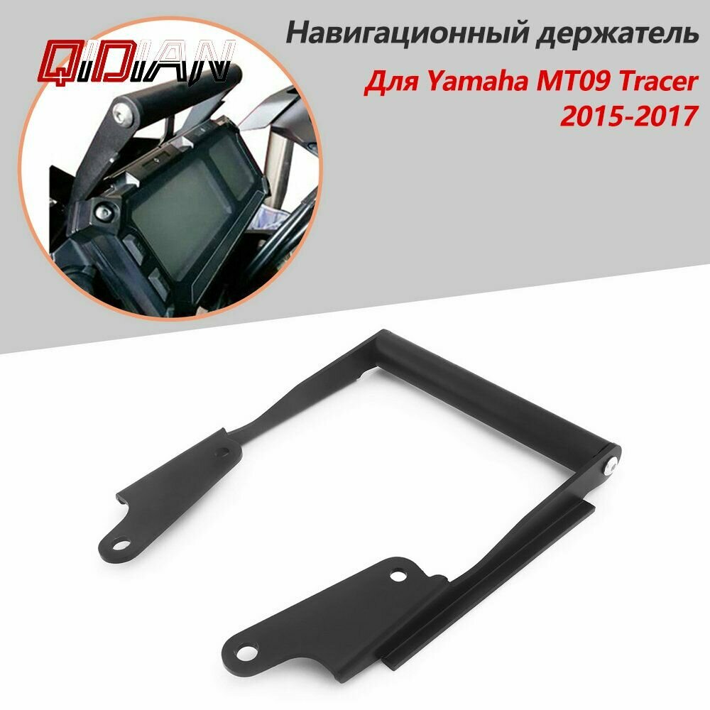 Держатель телефона Yamaha MT-09 Tracer/Tracer 900/FJ-09 2015-2017 — навигация и экшн-камера, алюминий 22 мм, чёрный