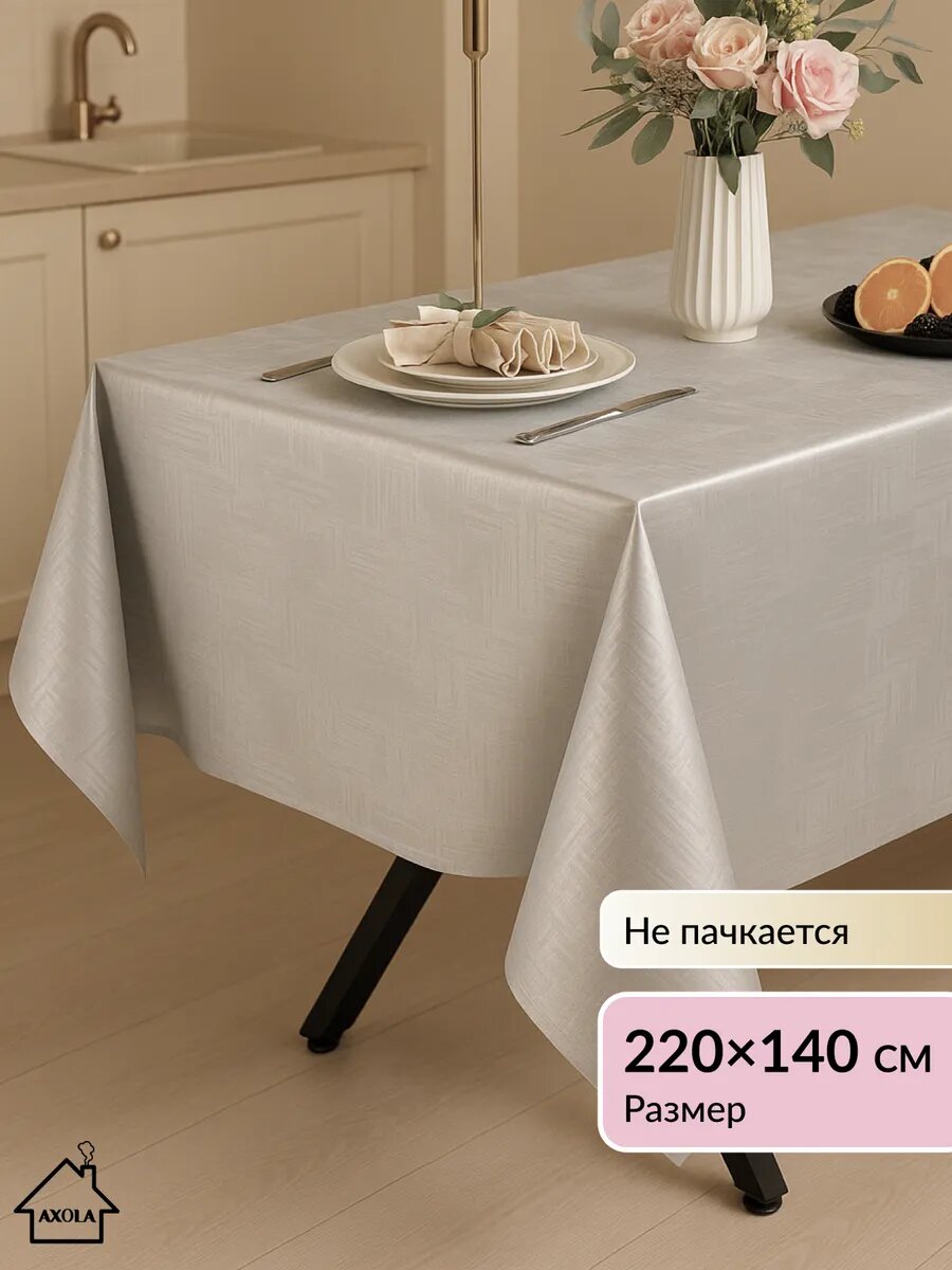 Скатерть на стол клеенка водоотталкивающая 220х140 см