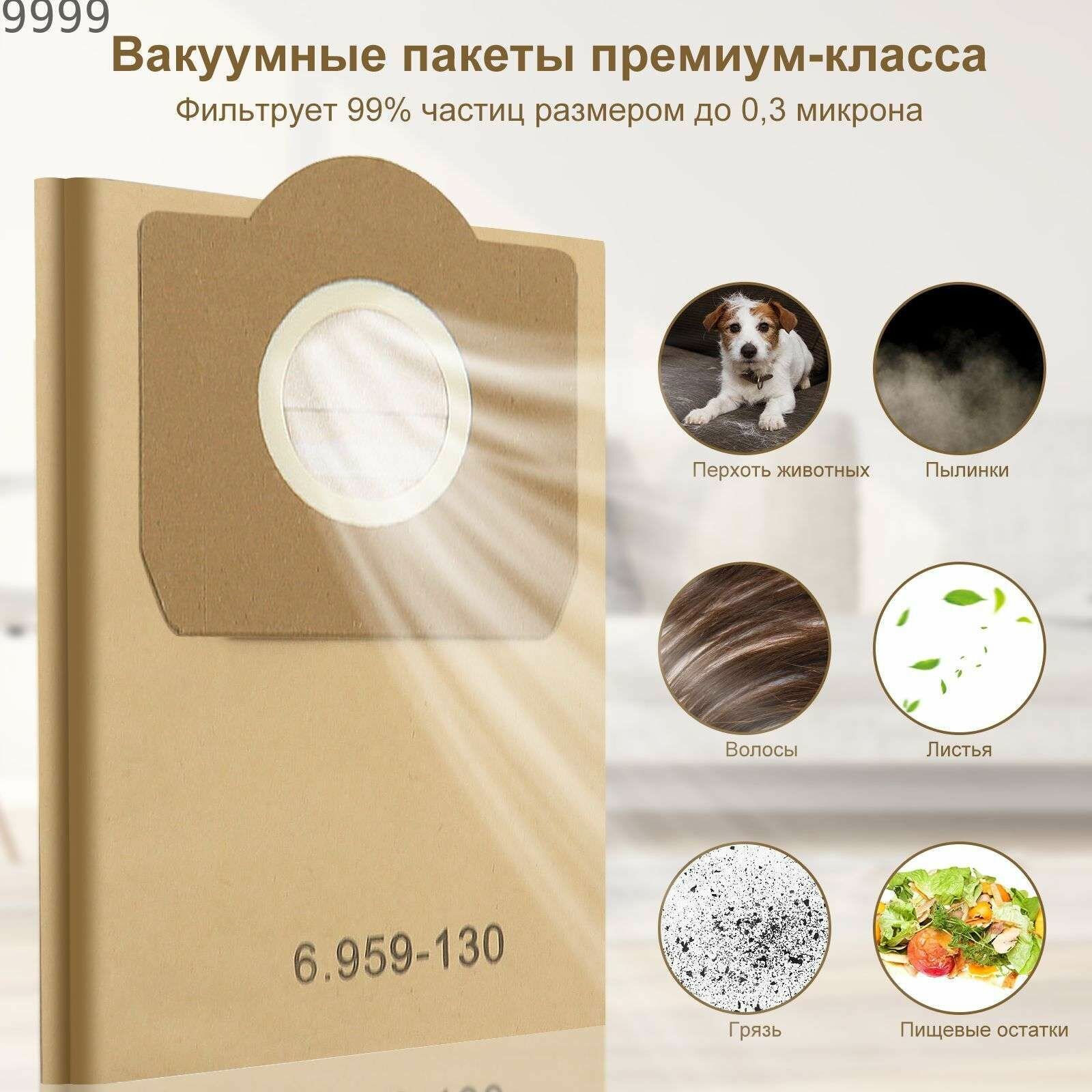 Мешки для пылесоса Керхер WD3, WD2 Plus, MV3, SE 4001, SE 4002, 6.959-130, пылесборники для Karcher -3 шт