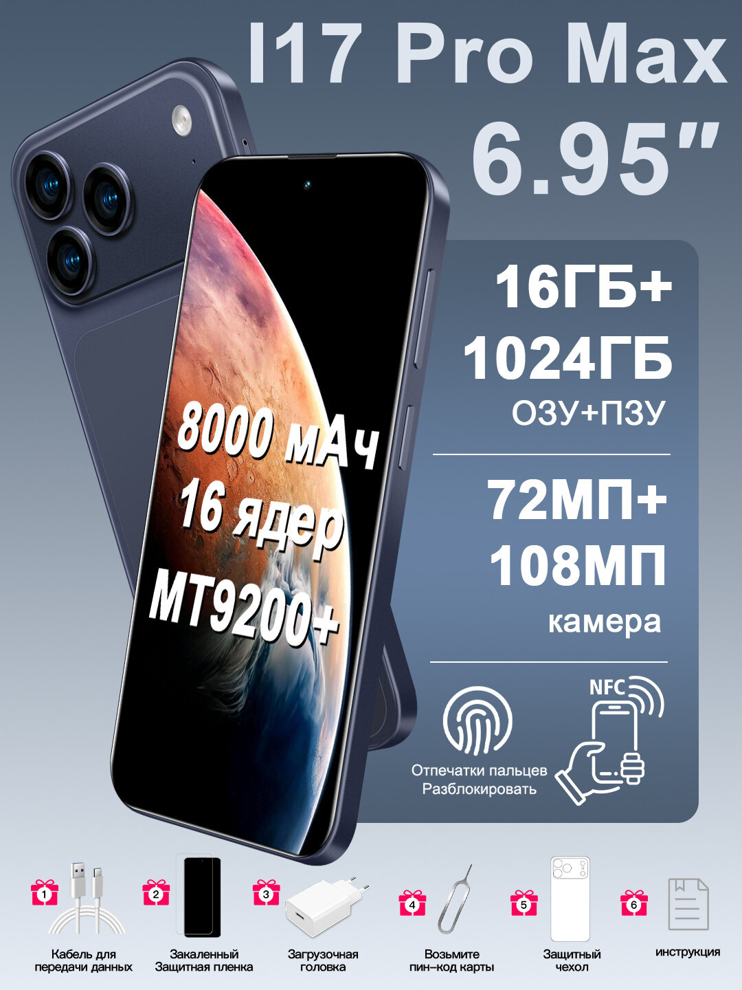 Смартфон i17Pro Max, 16GB+1TB, 5G, WIFI, Аккумулятор 8000mAh, Экран 6,95"